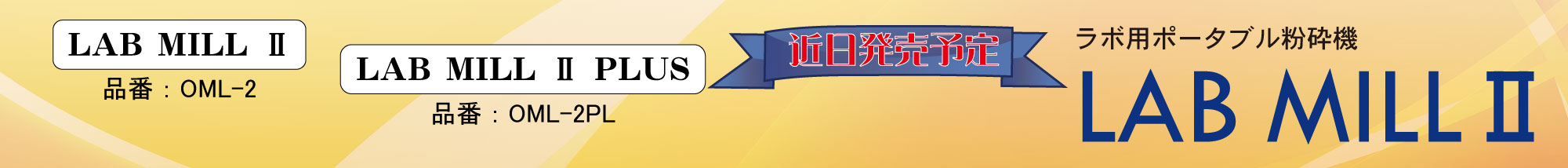 LAB MILL Ⅱ | Osaka Chemical Co.,Ltd. of physics and chemistry equipment ...